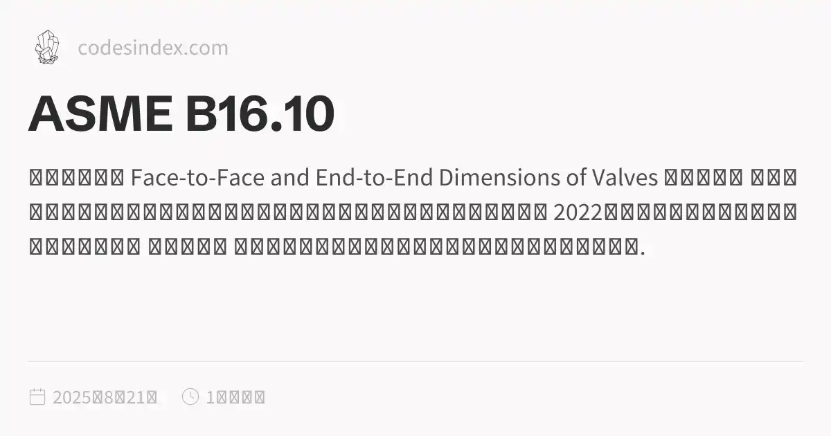 ASME B16.10