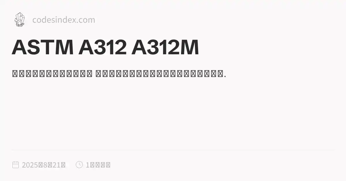 ASTM A312 A312M