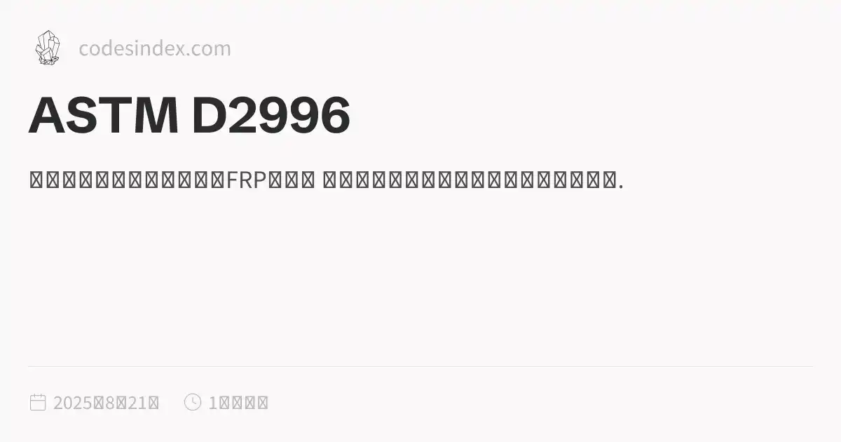 ASTM D2996