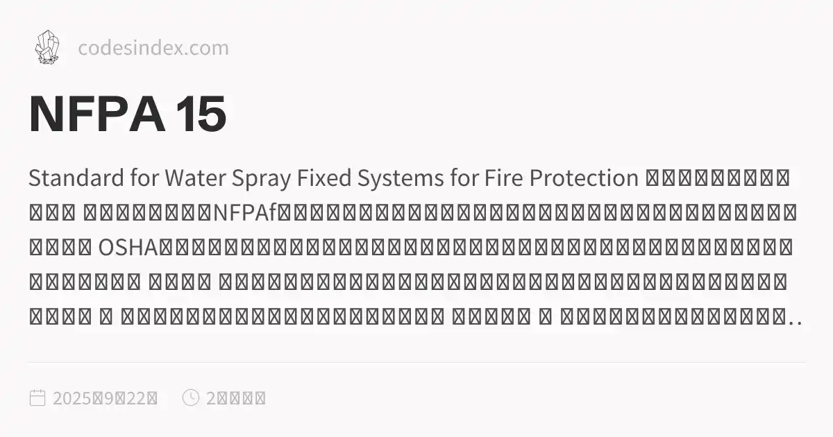 NFPA 15
