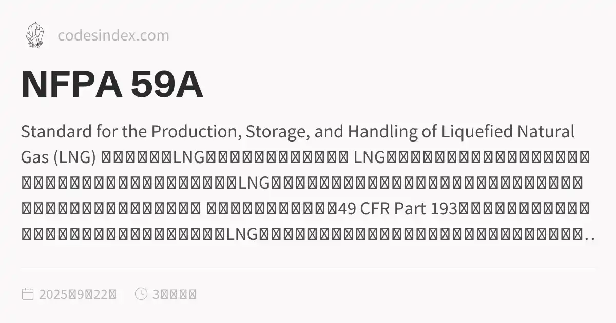 NFPA 59A